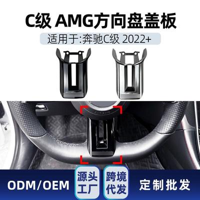 适用奔驰ceclss级w206w213c257w223amg方向盘盖板车贴改装