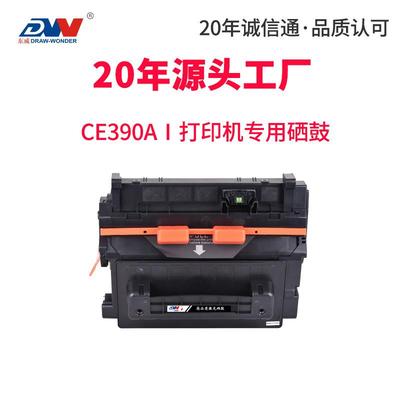 东威直销适用ce390a390X墨盒m601602390ahp603硒鼓4555F