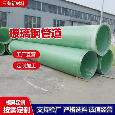 玻璃钢管道玻璃钢加沙管道工艺管玻璃钢通风管道排污管道