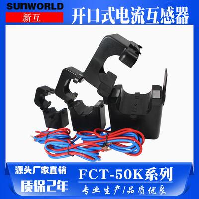 直销开口式电流互感器FCT-50K开合式剩余互感器低压电流