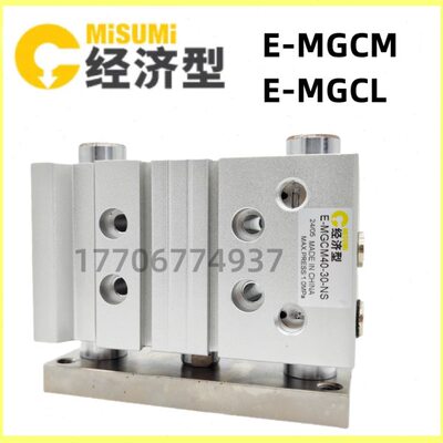 MiSUMi导杆气缸E-MGCL/E-MGCM6/10/12/16/20/25/32/40/50/63/80NS