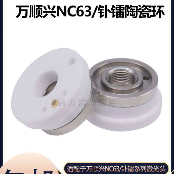 万顺兴NC63激光陶瓷体D31钋镭带侧吹孔M11高功率激光切割机陶瓷环