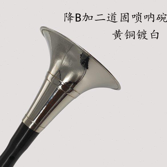 乐器唢呐碗大G 降B C D调加厚黄铜镀白 黄铜原色 加中固二道箍