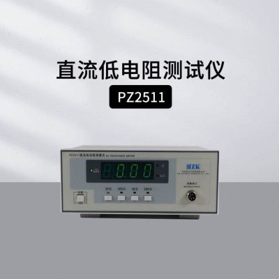 华知科PZ2511 PZ2512直流低电阻测试仪 数字式兆欧表微姆计欧姆计