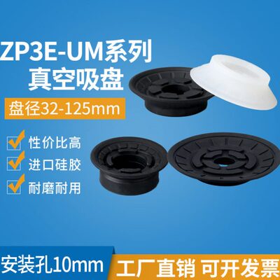 真空吸盘硅橡胶单层ZP3E-32 40 50 63 80 100 125UMN UMS机械吸嘴