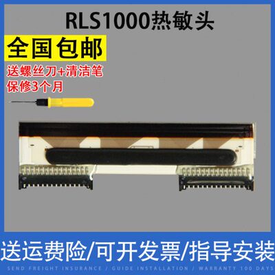 原厂正品 厦门容大电子秤条码秤RLS-1000A RLS1000 热敏打印头配