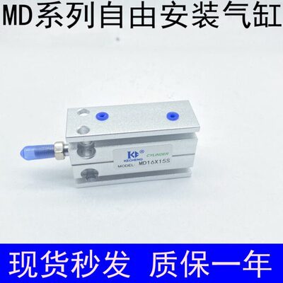 自由气缸MD10X5S MD16X10S MD20X15S MD10X20SX25SX30SX40SX50S