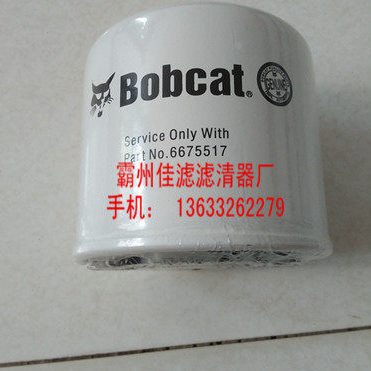 山猫S550滑移装载机机油滤芯6675517 S770装载机滤6678233