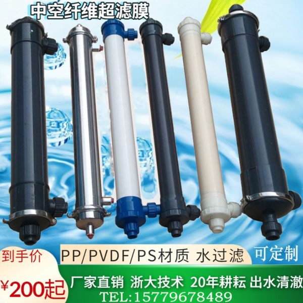 中空纤维超滤膜UF8040PP自来水废污水处理过滤分离工业超滤膜组件