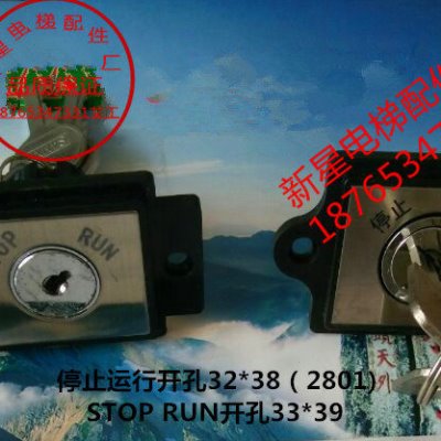 电梯配件/停止运行开孔/STOP RUN开孔/电梯开孔/停止运行开孔电锁