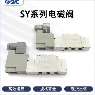 SY5120-5DZD-01 SY5220/5320-4D/5D/6DD/DZE-01-C4C6C8电磁控制阀