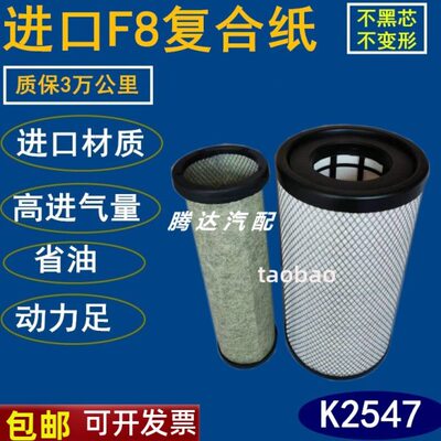 K2547适配新款东风天锦 KR空气滤芯AA90189国五六AF04323空滤2541