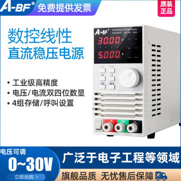 A-BF/不凡30V 3A 5A高精度程控直流稳压电源可调线性数控电源