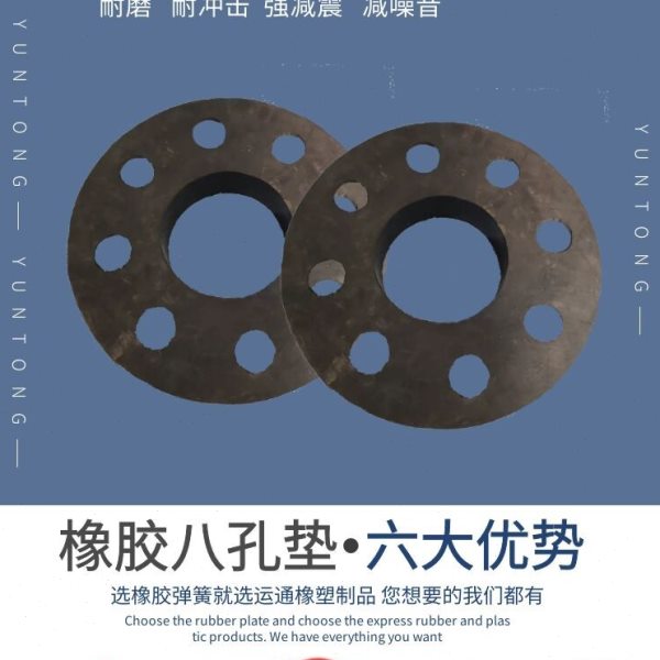 球磨机耐用橡胶八孔缓冲垫全套减速机八孔盘配件联轴器专用减震垫
