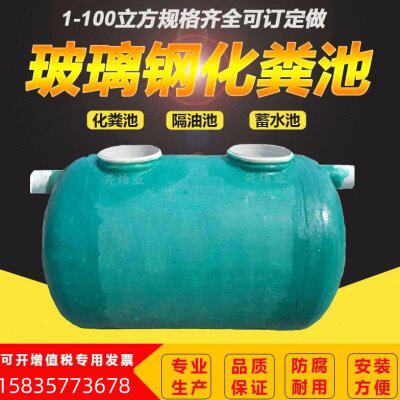 湖南三格化粪池3立方2立方10立方8立方三级玻璃钢化粪池隔油池