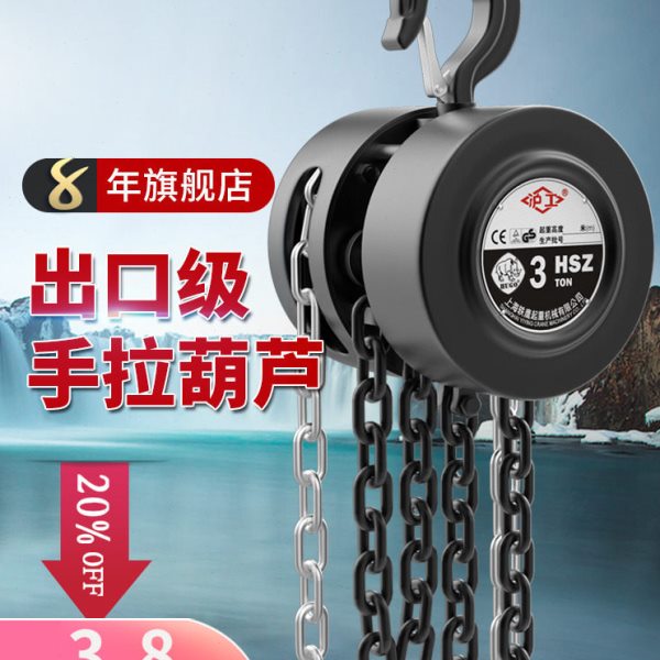 沪工倒链手拉吊葫芦1吨2吨3吨5吨起重家用吊机具手动紧线器铁葫芦