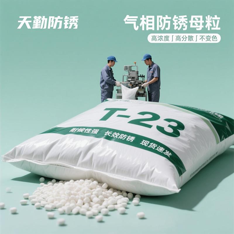VCIRESIN吹膜不变色防锈母粒防锈膜防锈袋防锈母料