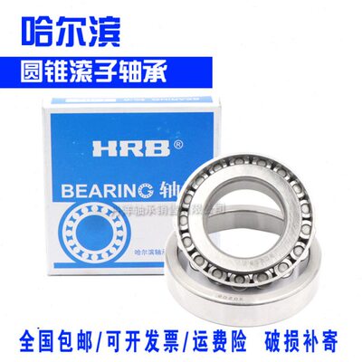 哈尔滨HRB圆锥轴承32916 2007916 32917 32918 32919 32920 32921