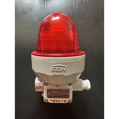 新黎明BBJ系列防爆声光警报器12V24V36V110V220V警示灯讯号灯