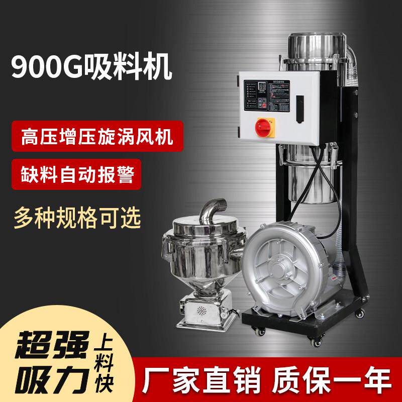 900G吸料机真空颗粒大功率全自动上料机粉碎料注塑机自动抽料输送