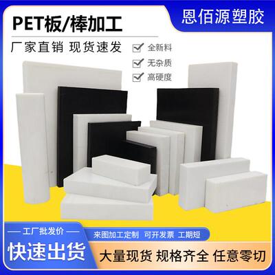 PETP板白色PET棒聚酯加玻纤PET板材PBT+GF30黑色进口PBT板PBT棒