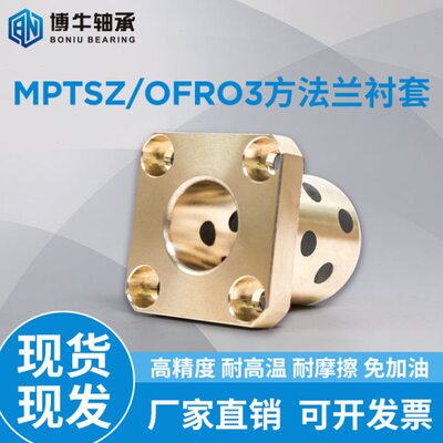 OFR03石墨铜套方法兰轴套自润滑铜衬套无油轴承MPTSZ内径30 35 40