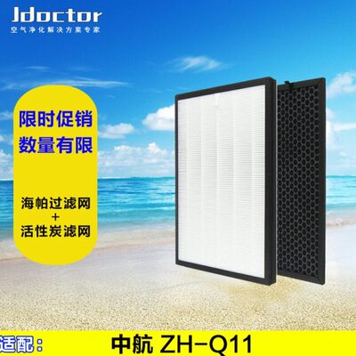 爱仕泰江航中航空气净化器过滤网ZH-Q11-Q14/KJ150G-Q40滤芯