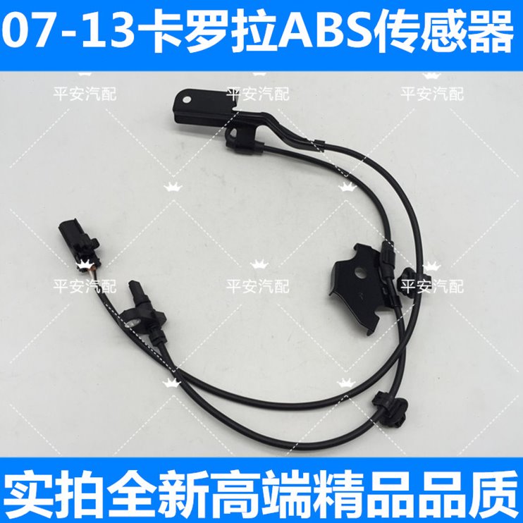 卡罗拉ABS线 07-13卡罗拉ABS传感器 ABS感应器刹车抱死感应线包邮