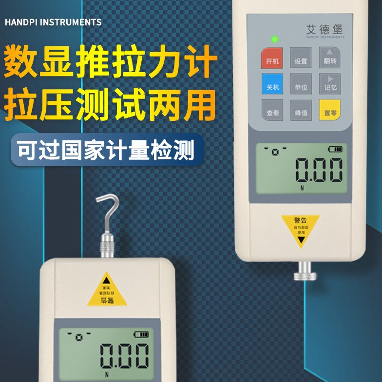 艾德堡推拉力计HP数显拉力测试仪器弹簧测力计压力计试验机