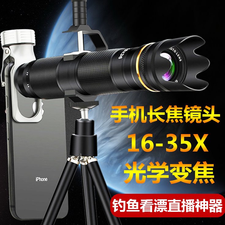 手机长焦镜头变焦高清16-35X倍望远镜外置可调通用看演唱远景钓鱼