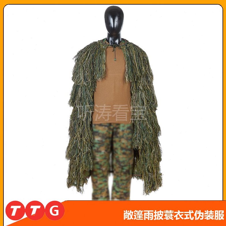 多用途披肩式伪装服敞篷雨披蓑衣伪装衣吉利服伪装屏风毛丝伪装网