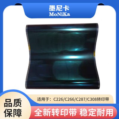 适用柯尼卡美能达C224 C284 C364 C454 C554 C458 C558转印带C226