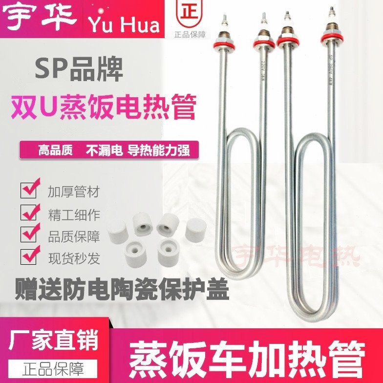 高质量蒸饭车加热管 蒸饭柜电热管发热管 蒸箱蒸饭机加热棒发热丝