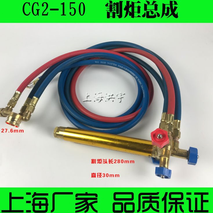 华威通用CG2-150/150A仿形气割机/火焰切割机配件 割炬总成