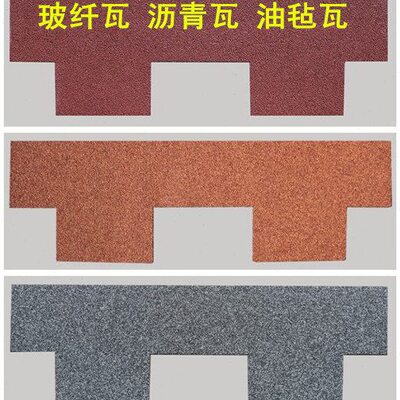 歌德方块正方形/红黑绿蓝灰青灰咖啡棕色沥青油毡瓦玻纤瓦橡胶瓦