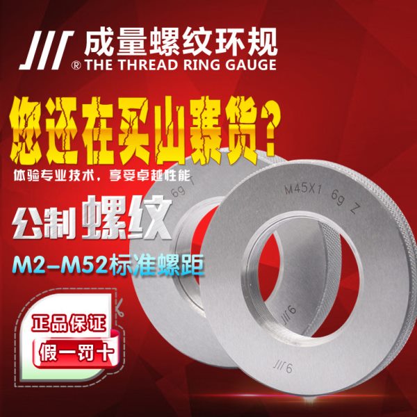 成量螺纹环规 M2/M4/M6/M8/M12川牌外螺纹高精度通止规量规精度6g