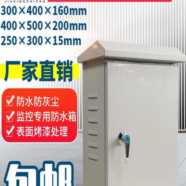 加厚监控室外防水箱 设备箱 挂杆箱 监控设备箱网络装配箱 1.0厚