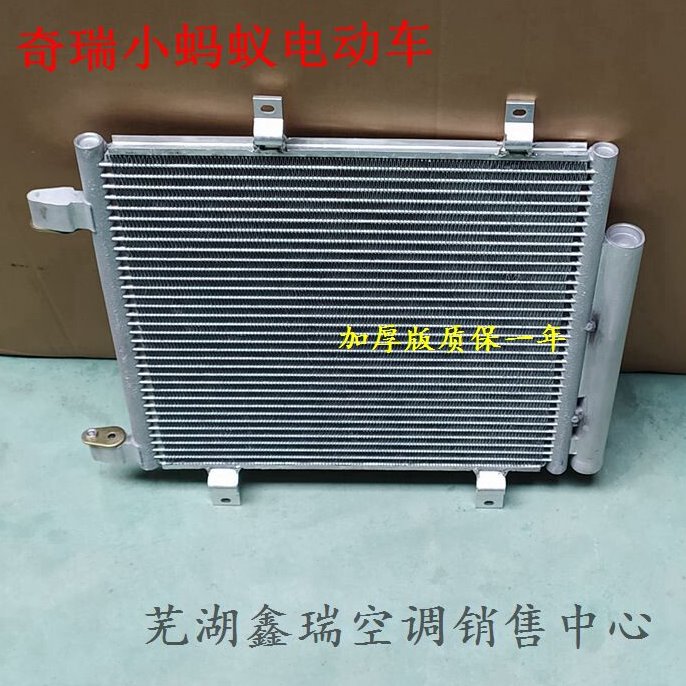 奇瑞新能源小蚂蚁原厂件冷凝器总成EQ1电动汽车空调散热网制冷片