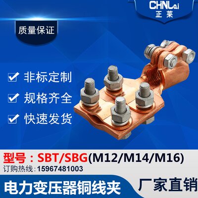 抱杆线夹变压器用铜线夹SBT铜设备线夹 带扣平板式佛手线夹