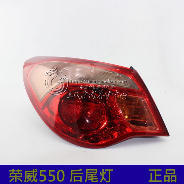 适配荣威550 后尾灯总成后刹车灯 后灯壳内外尾灯 后备箱灯 后灯