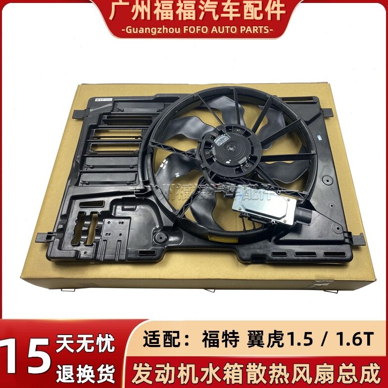 适配13-17新款蒙迪欧翼虎散热器风扇 电子扇总成 空调扇 水箱风扇