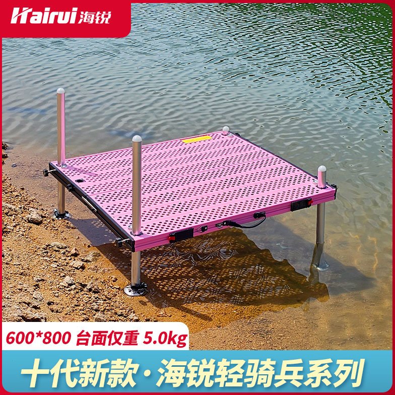 海锐钓台2023新款镂空轻骑兵粉色加厚铝合金水库多功能深水钓鱼台