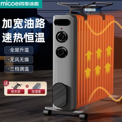 四季沐歌油汀取暖器家用节能电暖气片室内暖风机电热油酊电暖器机