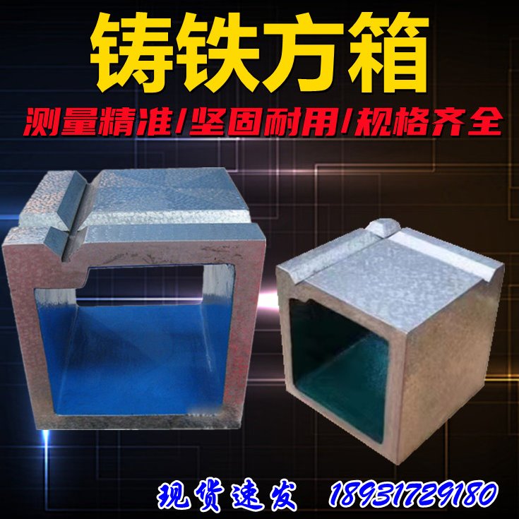 铸铁方箱检验划线钳工检测机床等高垫箱副工作台T型V型槽100-500