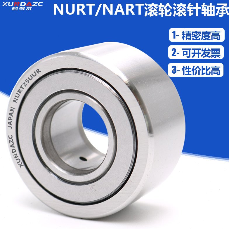 耐得尔XUDZ进口滚轮滚针轴承 NUTR4090PP NUTR4090 尺寸:40*90*32