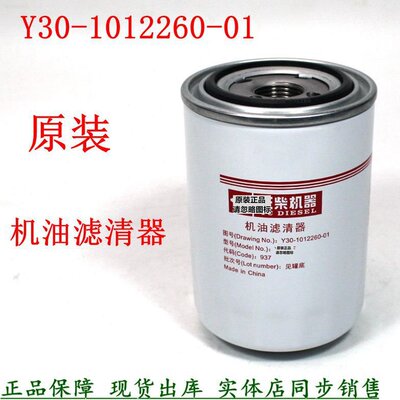 原装Y30-1012260-01机油滤清器多利卡玉滤柴芯YV2100-1012240机滤