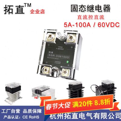SSR-D0610D直流固态继电器10A20A25A40A60A80A100A 60V SSR-10DD