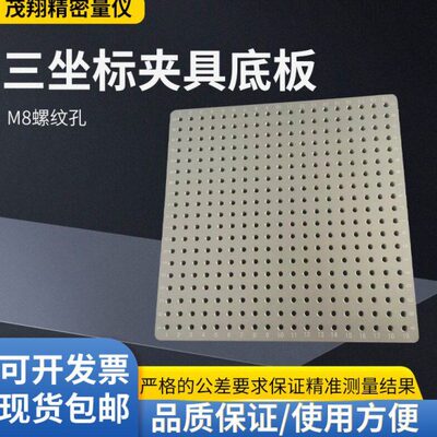 三坐标夹具三坐标测量固定治具三次元检具套状夹具底板cmm柔性夹