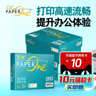 PaperOne百旺商用批量打印A4纸