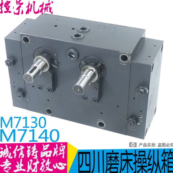 四川机床厂平面磨床川磨配件 操纵箱操作 控制阀 M7130 14A00